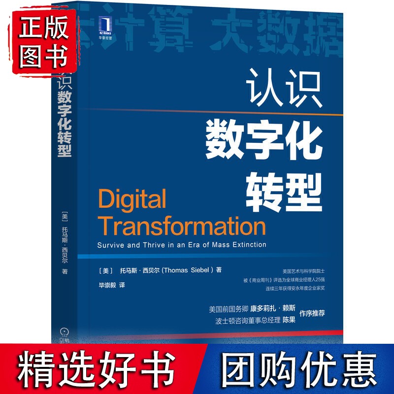 认识数字化转型