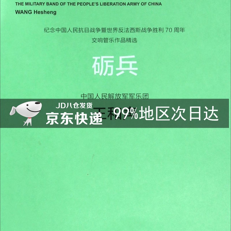 砺兵（附光盘）