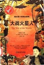 大战火星人