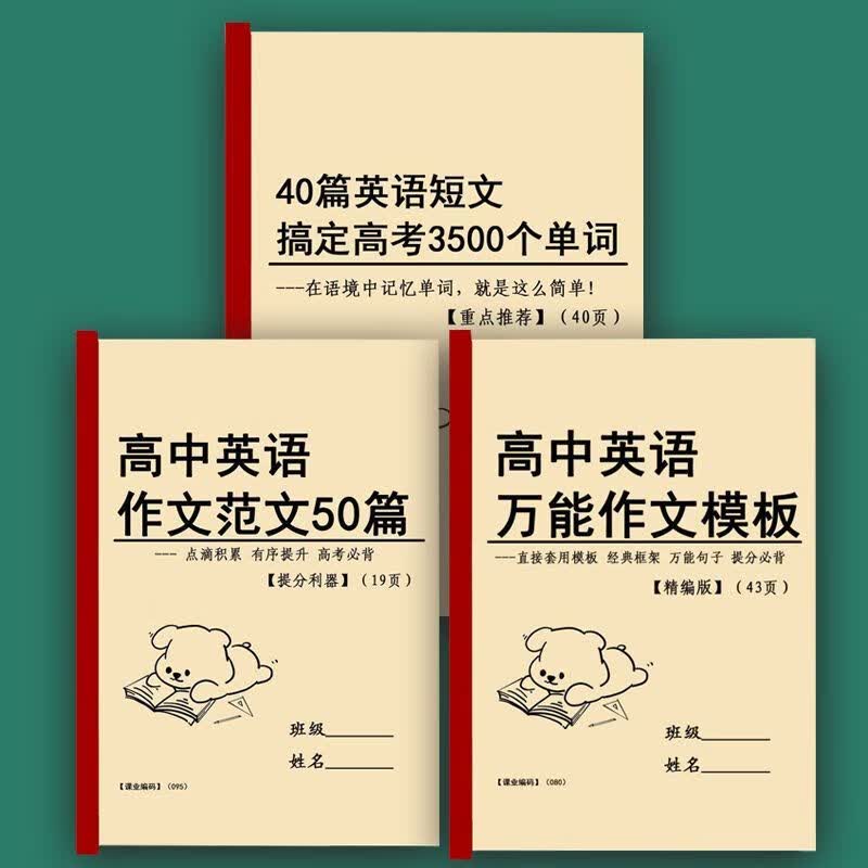 40篇短文搞定3500个单词提分必背练习本 三本一起购买
