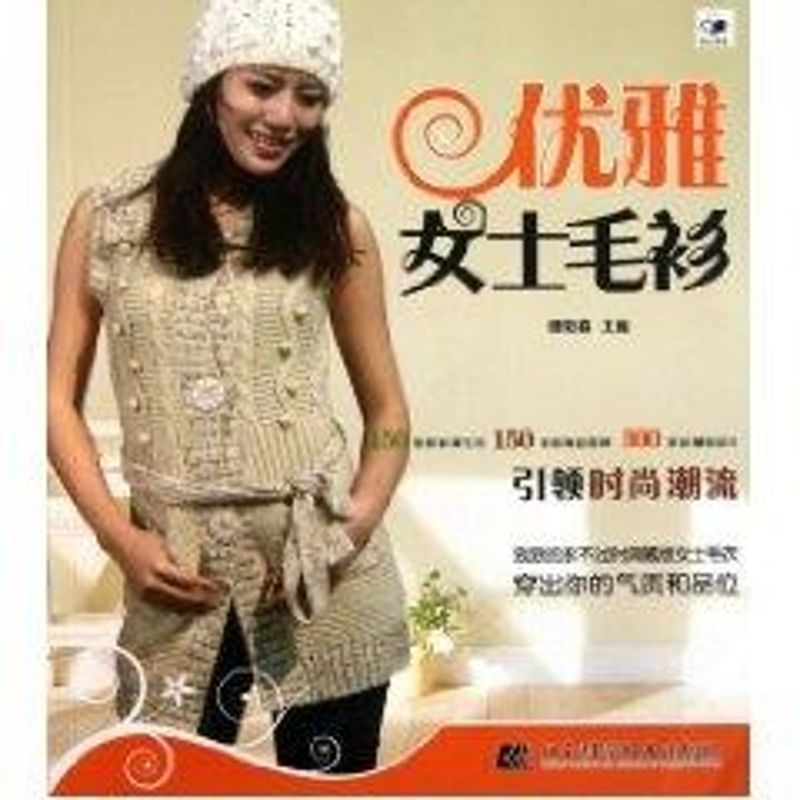 优雅女士毛衫