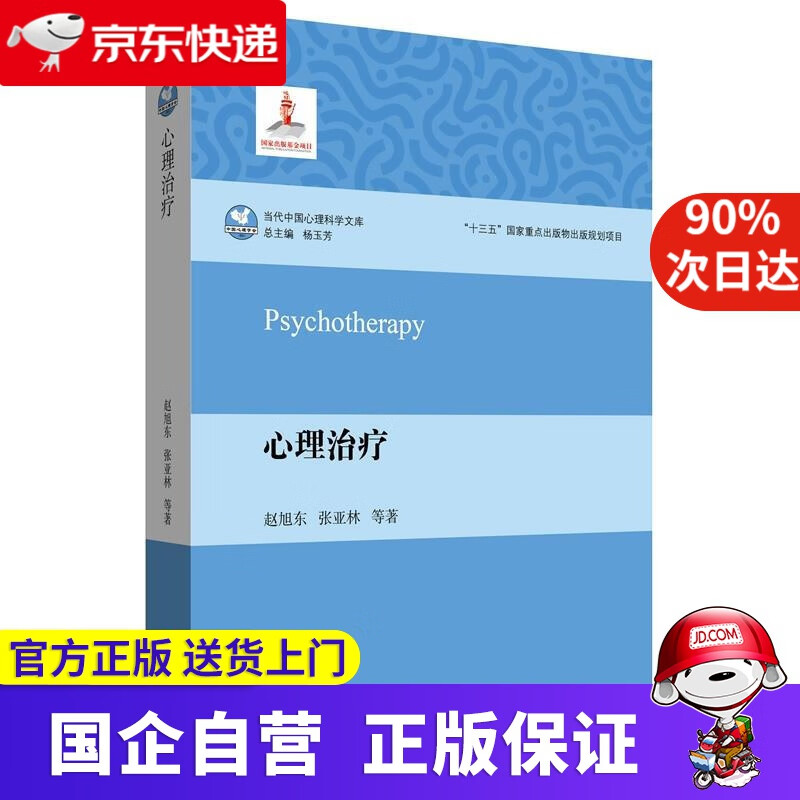 心理治疗 ECNUP 9787576006902