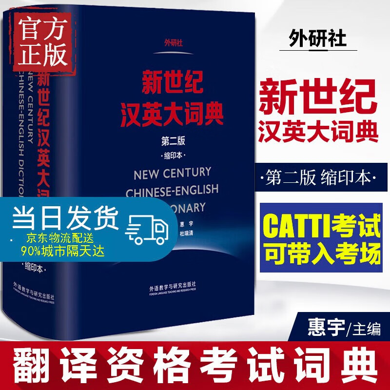 【京东配送+现货速发】牛津高阶英汉双解词典第10版 第9版 非第十版5版第七版2023新版英汉 牛津袖珍英汉双解词典第11版 CATTI 新世纪 汉英大词典第二版 陆谷孙 第2版 商务印升级版第九版