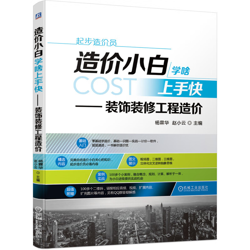 造价小白学啥上手快 装饰装修工程造价