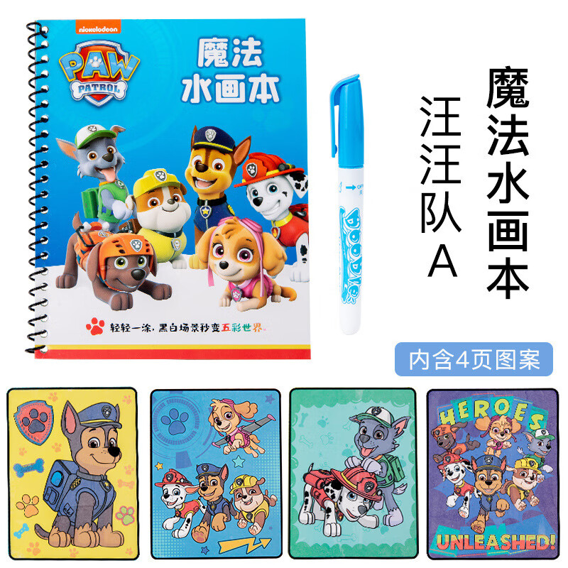 儿童浮水画翻翻套装儿童水画本幼儿启蒙动漫卡通3-6岁智力开发画 汪汪队A水画本