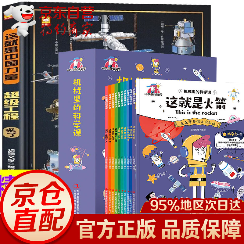超级工程【大开本】这就是中国力量超级工程来了 超级工程科学绘本 万物的尺度：看得见的单位 儿童交通工具场景科学普及书精装版揭秘大国工程里的科学奥秘用科普讲好中国故事中国超级工程丛书全套5册 全11册超