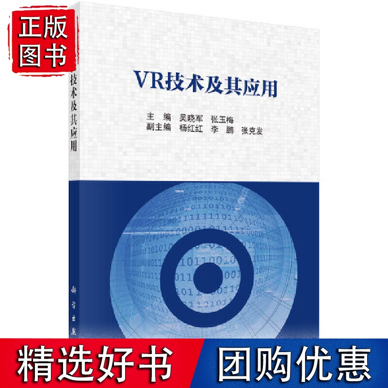 VR技术及其应用
