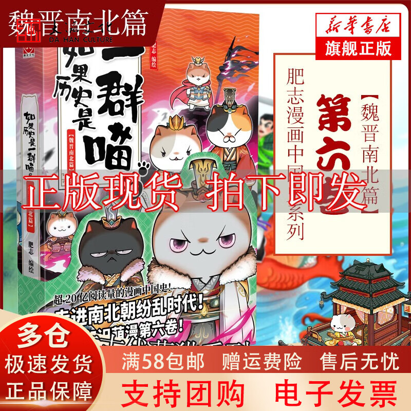 【现货自选】如果历史是一群喵全套12册肥志著漫画中国史包邮假如历史是一群喵12小学生历史漫画书适合儿童看如果历史是一群喵13古代漫画历史萌猫故事中国通史读物半小时漫画（新书南宋金元篇、宋辽金夏篇