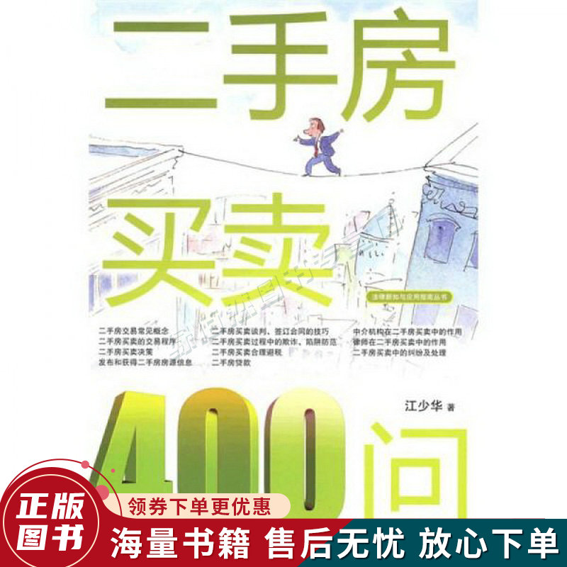 二手房买卖400问