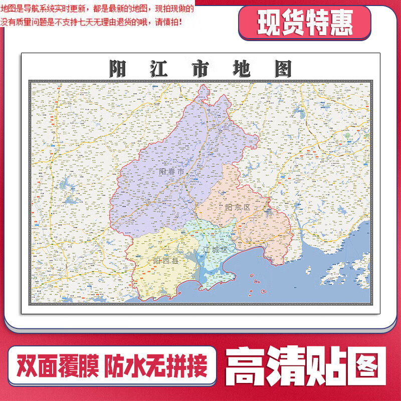 阳江市地图1.1米广东省贴图可定制行政信息交通路线划分新款