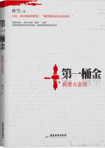 第一桶金我要大富贵