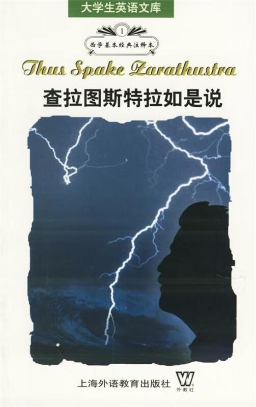 查拉图斯特拉如是说 大学生英语文库