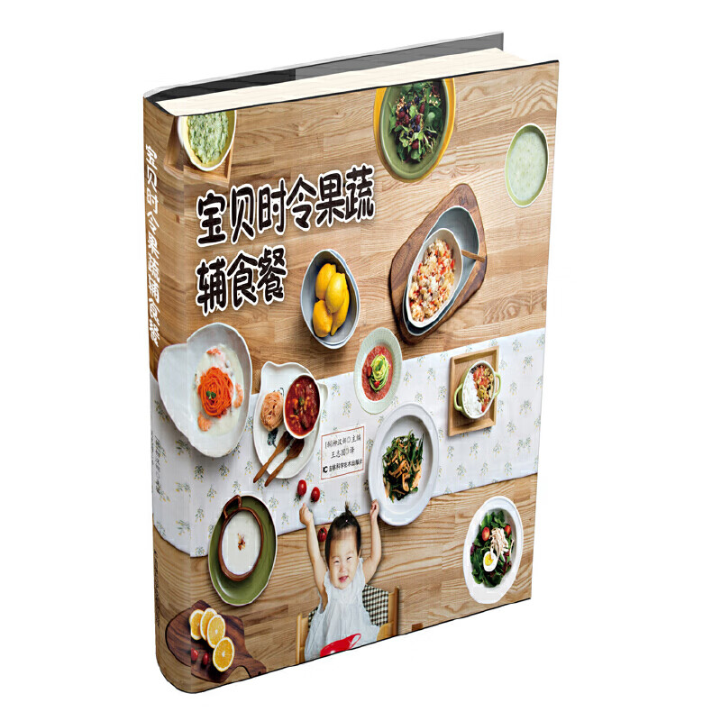 宝贝时令果蔬辅食餐
