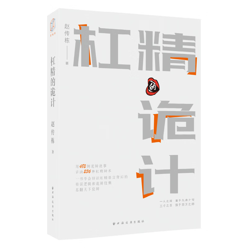 杠精的诡计