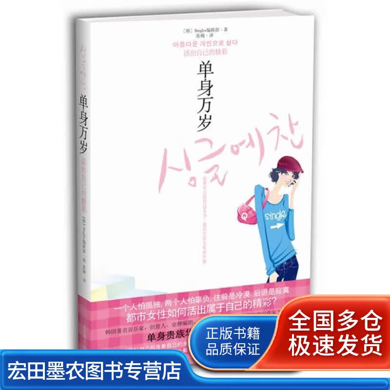 单身万岁【特惠】