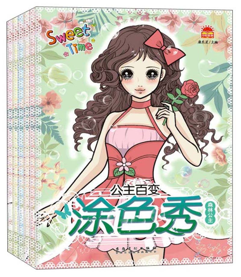 公主百变涂色秀（套装共6册）