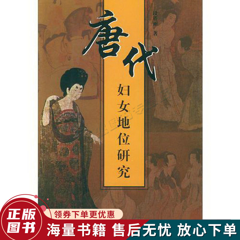 唐代妇女地位研究