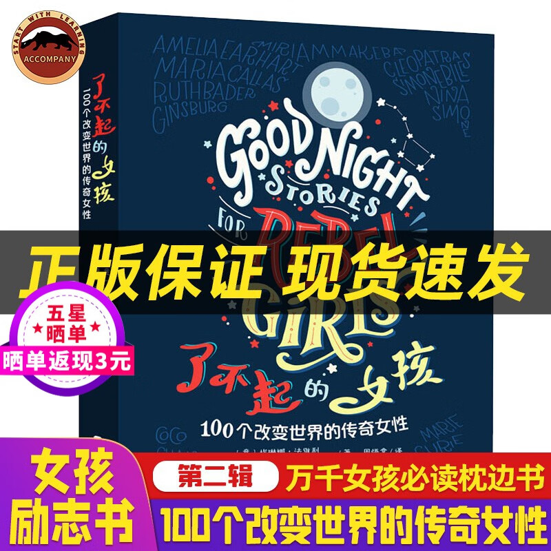 了不起的女孩100个改变世界的传奇女性 传记 意大利先锋女性作家 适合6岁以上小学生三四年级课外阅读五六年级课外书儿童礼物