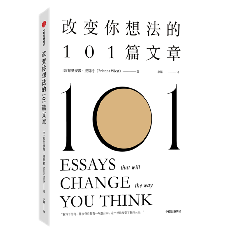 改变你想法的101篇文章