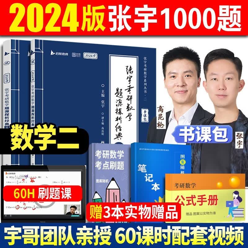 2024张宇30讲 考研数学张宇基础30讲+基础300题+模考卷 张宇36讲高等数学分册 线性代数分册 概率论分册张宇1000题自选 张宇30讲+300题+模考卷【高数+线代 数二用】 2024张宇1
