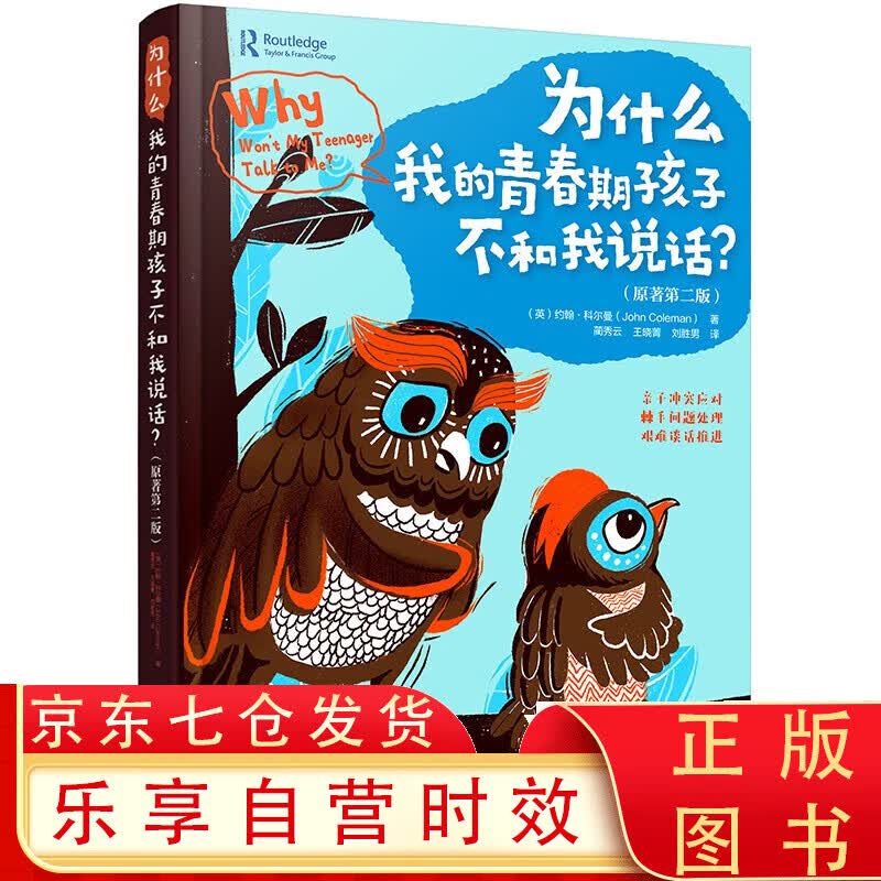 青春期：为什么我的青春期孩子不和我说话？（化解亲子冲突、处理棘手问题）亲子教育，青春期管教 为什么我的青春期孩子不和我说话？