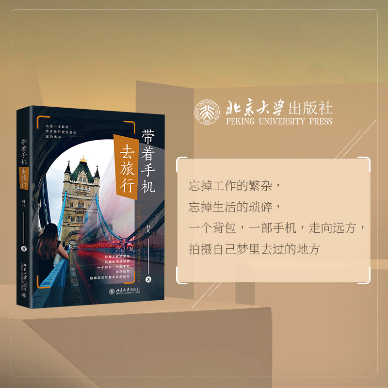 带着手机去旅行
