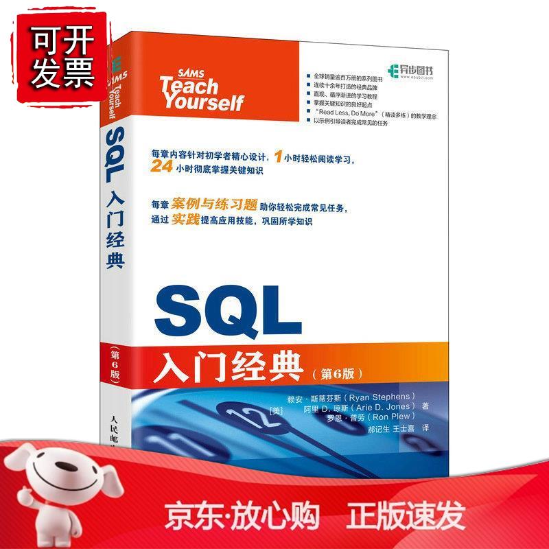 QL入门经典 第6版
