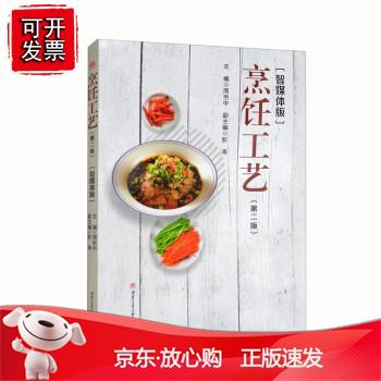 烹饪工艺（第2版）（智媒体版）