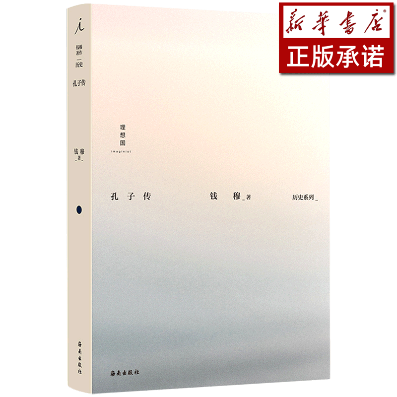 孔子传(精)/历史系列