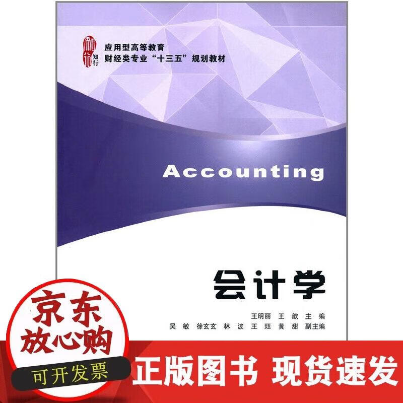 【现货】会计学
