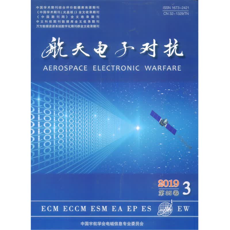 2019年第35卷第3期《航天电子对抗》杂志