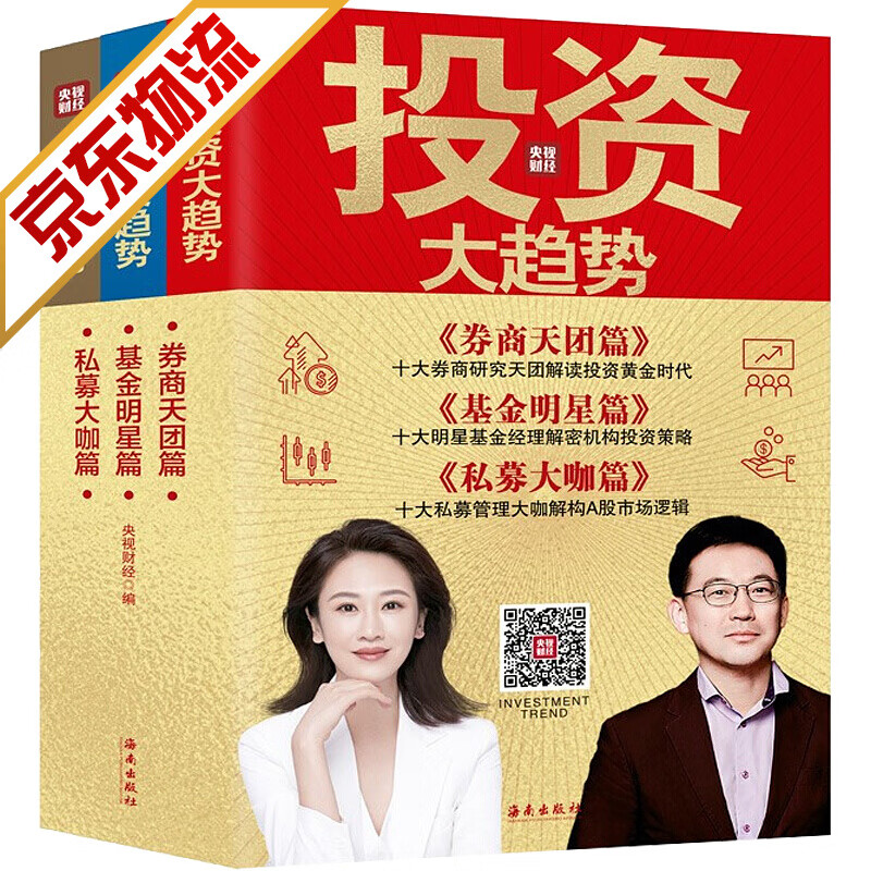 【系列自选】 投资大趋势(全三册)
