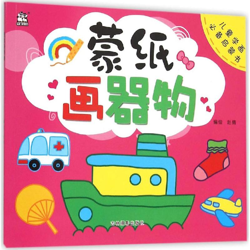 蒙纸画器物