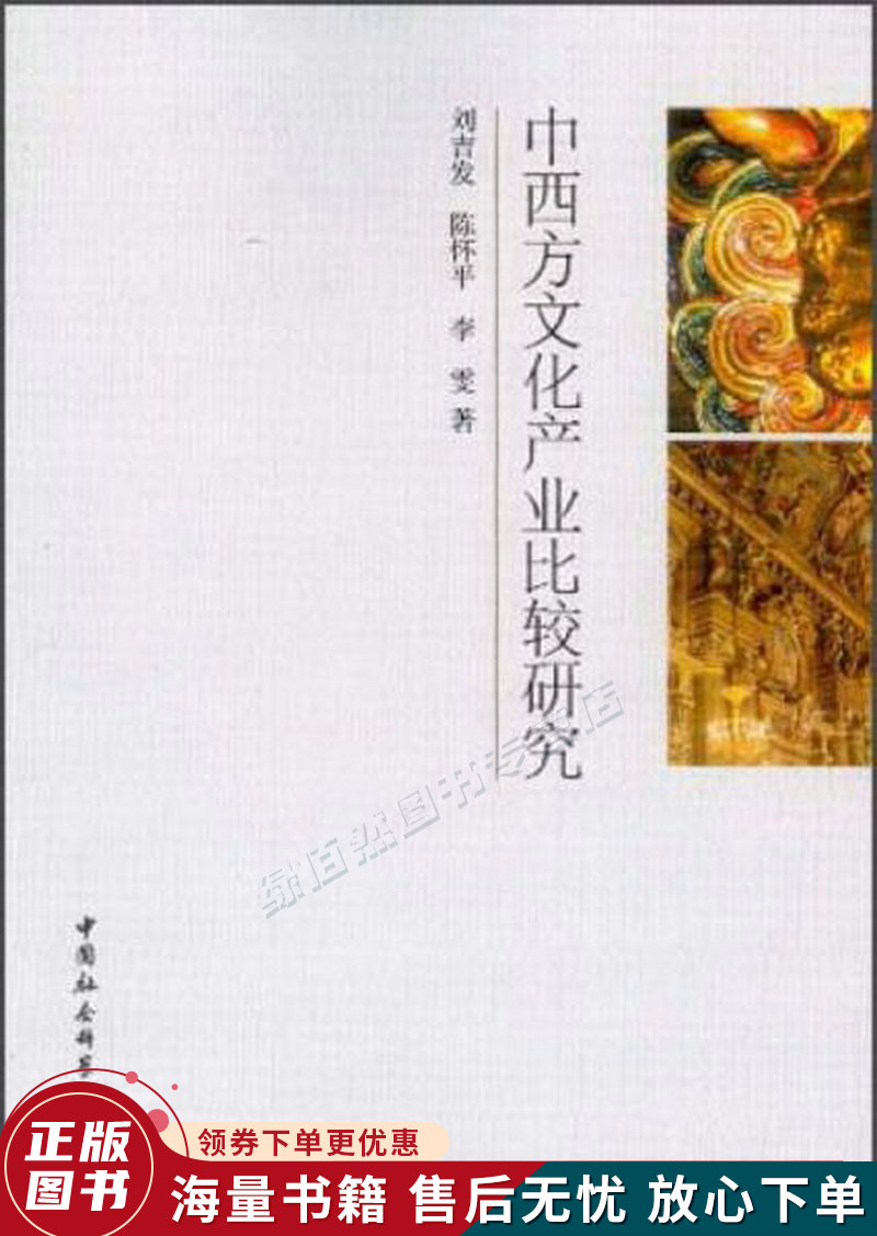中西方文化产业比较研究