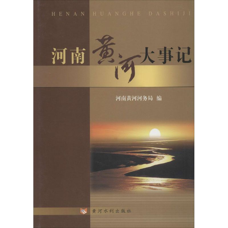 河南黄河大事记