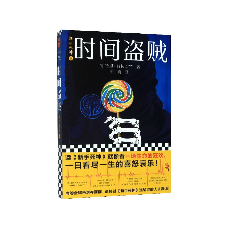 新手死神(5时间盗贼)