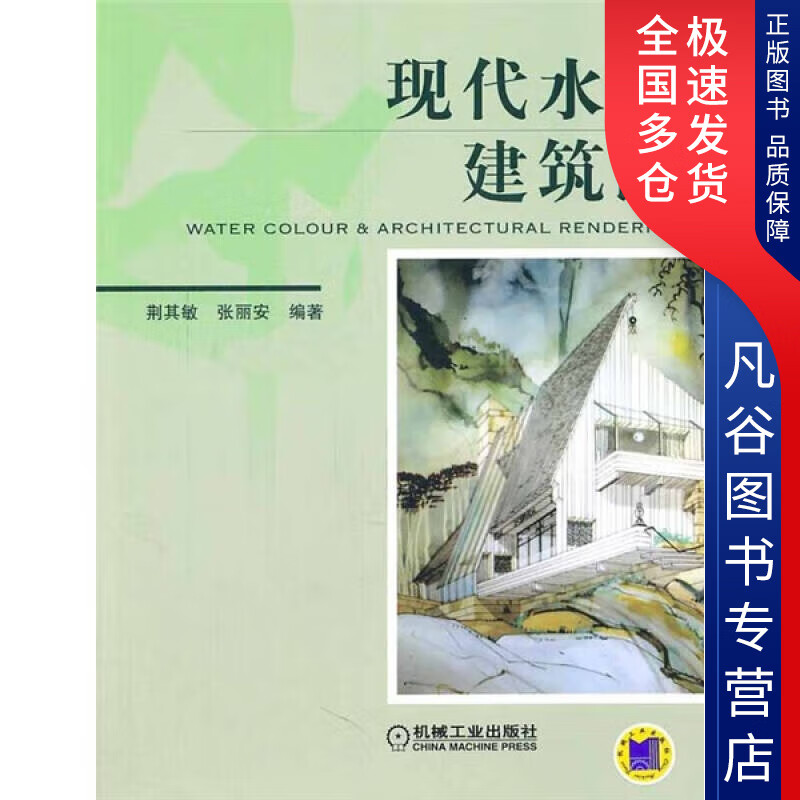 【书】现代水彩建筑画