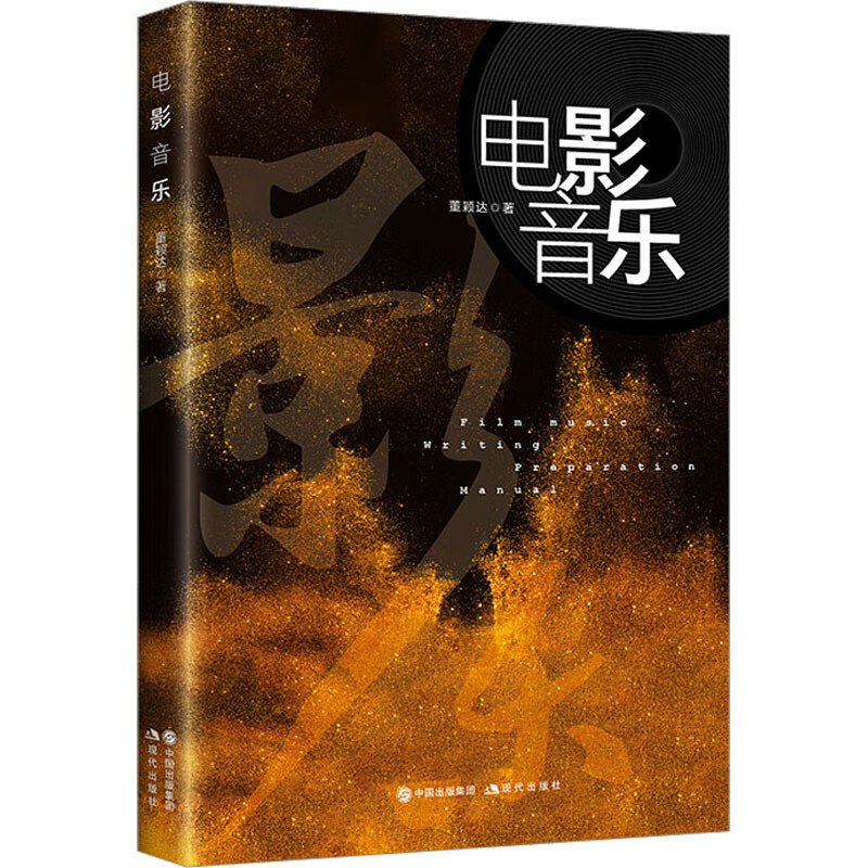 电影音乐 图书