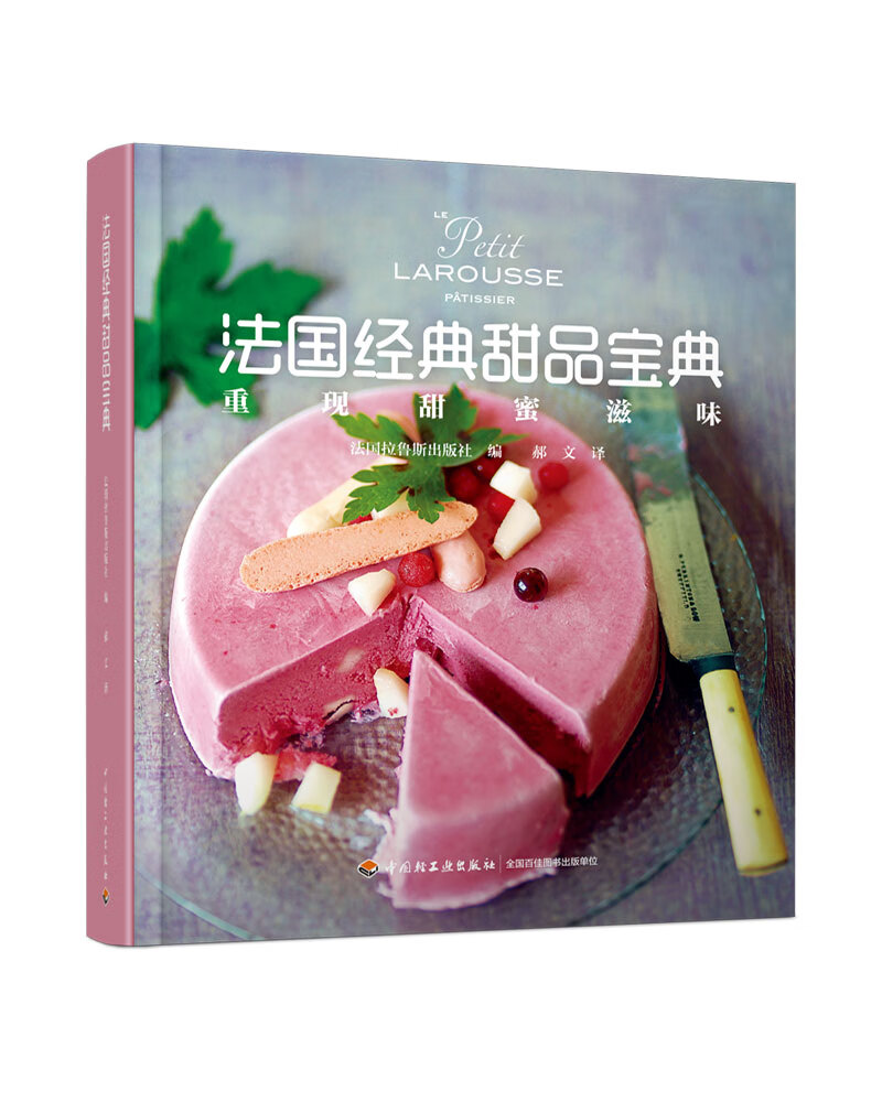 法国经典甜品宝典