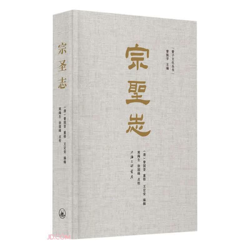 宗圣志