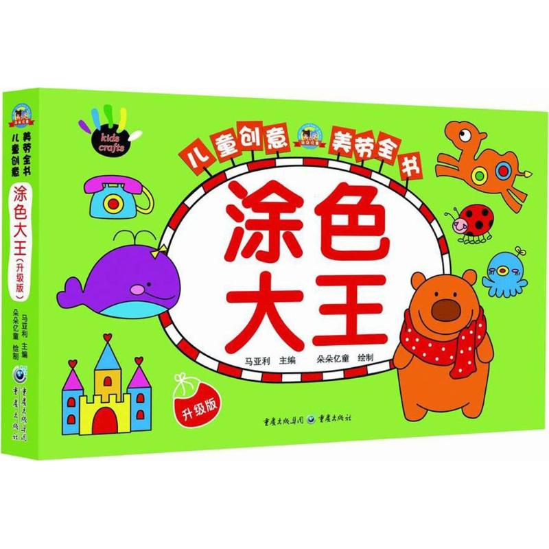 涂色大王(升级版)