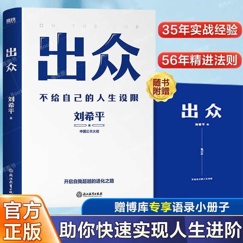 出众 刘希平 著