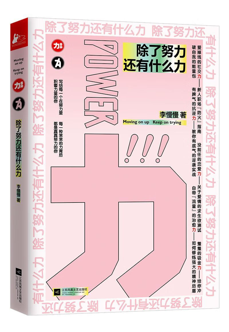 除了努力还有什么力