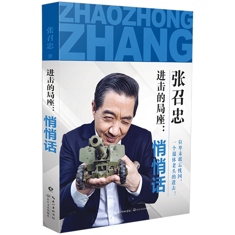 进击的局座：悄悄话