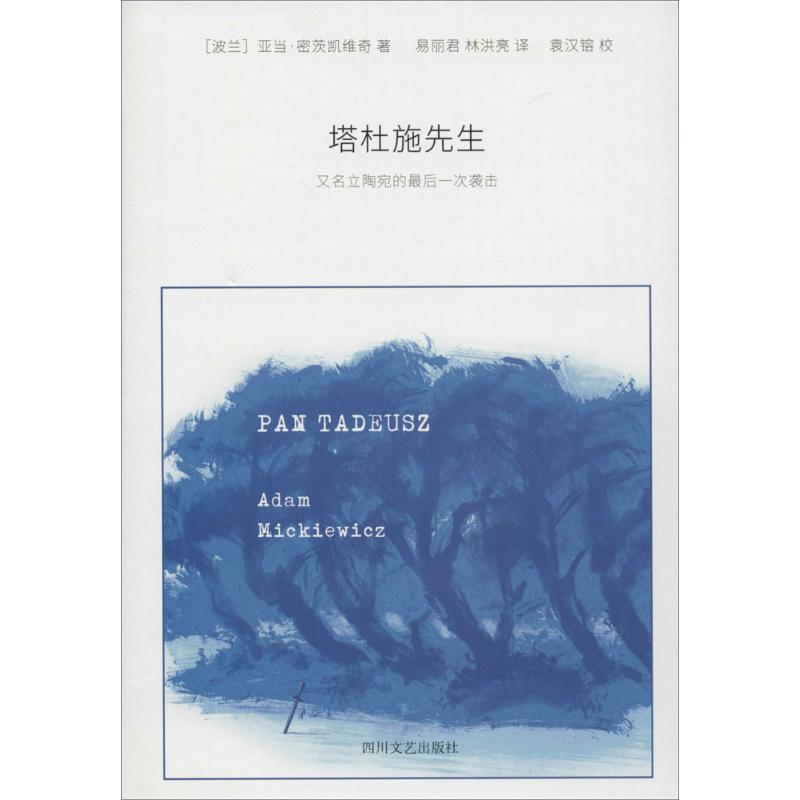 塔杜施先生