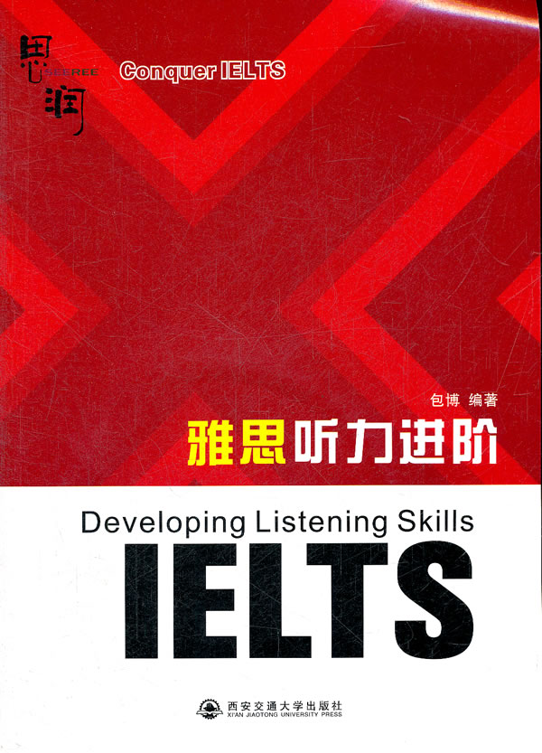 雅思听力进阶 包博【书】