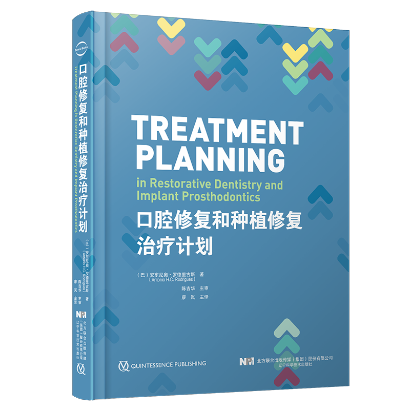 口腔修复和种植修复治疗计划