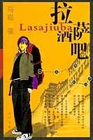 【书】拉萨酒吧