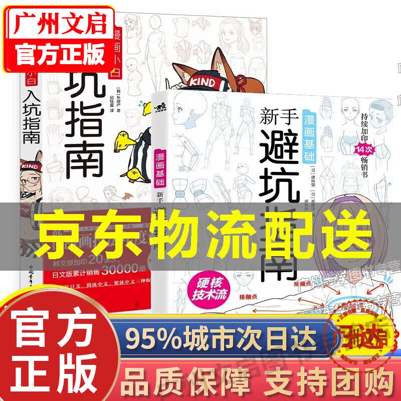 零基础漫画技法：避坑指南+入坑指南 红色