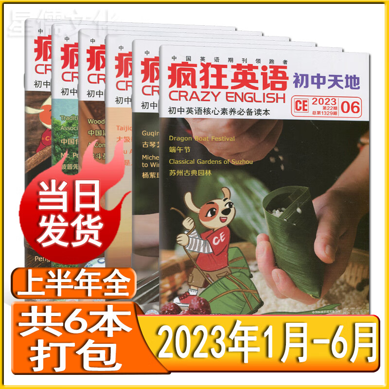 疯狂英语初中版杂志2023年6/5/4/3/2/1月/2022年2-12月/2021年/2020年英语街角英语沙龙英语时空系列初中生天地中英双语读物2023半年/全年订阅自选 2023上半年套装共6本